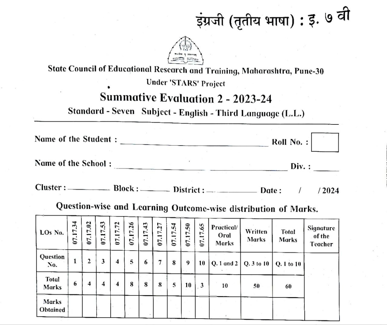 English 7th Std PAT Question Paper with Answers - learnwithsunil